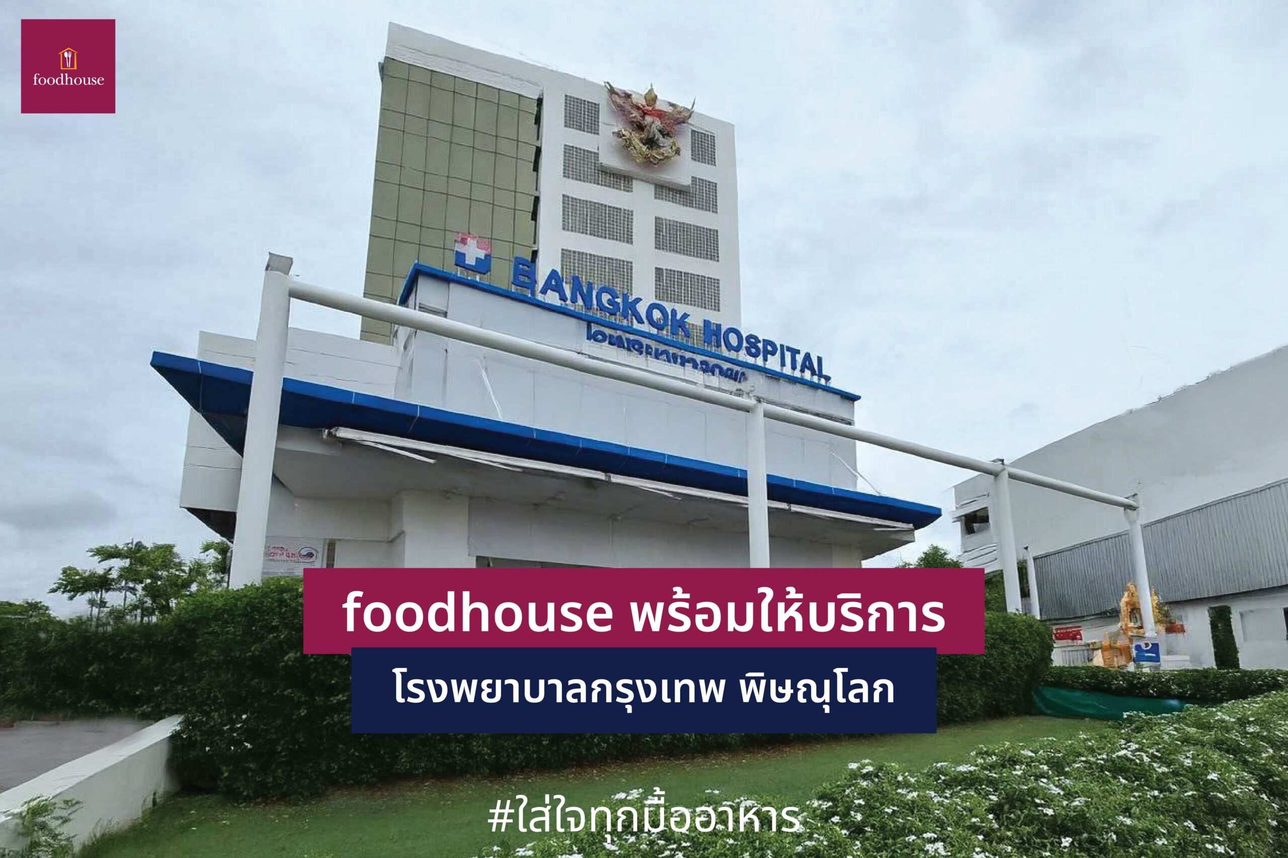 Foodhouse officially commences services at Bangkok Hospital Phitsanulok ...